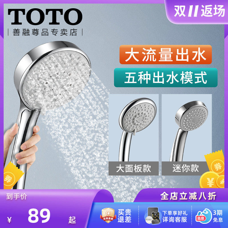 TOTO手持花洒TBW01018家用浴室壁挂单头套装洗澡淋浴莲蓬头(05-H)_虎窝淘