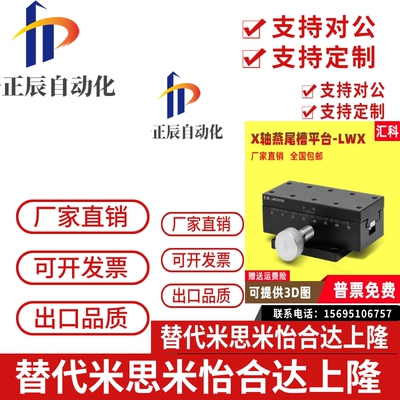 X轴位移平台LWX/LWY/LWZ/2542/4040/4060/4090燕尾槽手动微调滑台