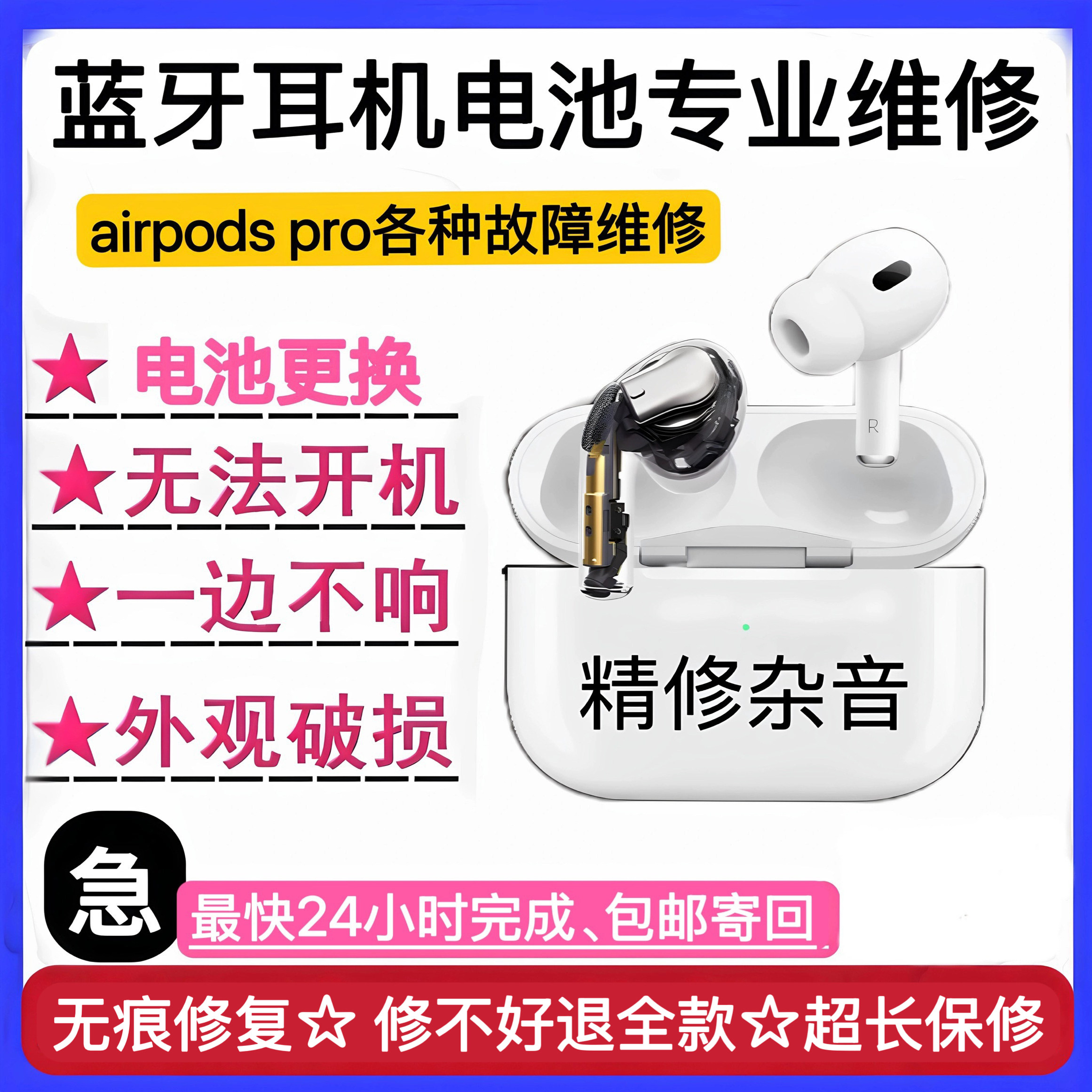 适用AirPodspro苹果蓝牙耳机单耳换电池维修晃动杂音降噪异响