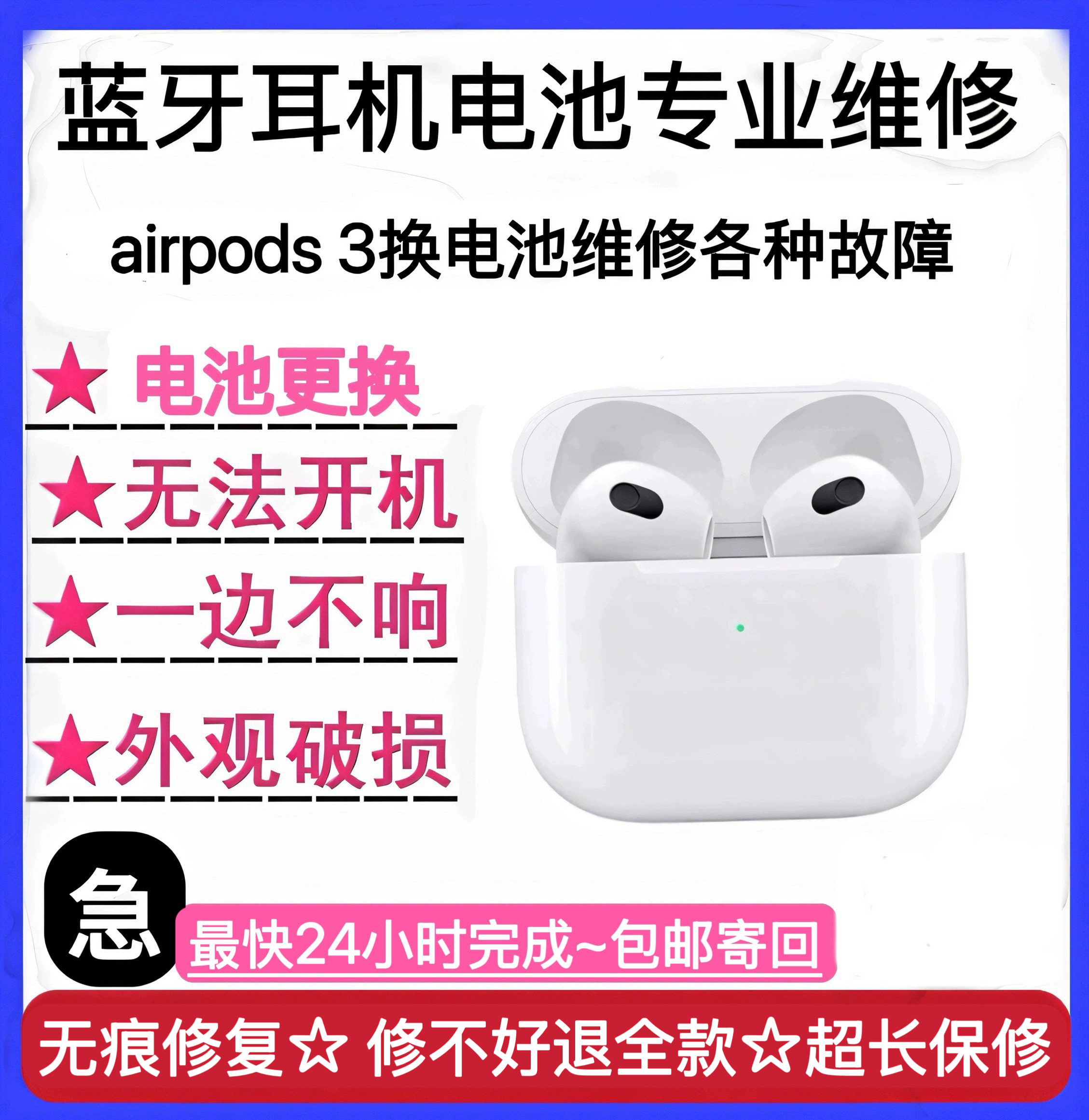 AirPods3代 换电池全新原装 蓝牙耳机维修喇叭声音小破音续航短