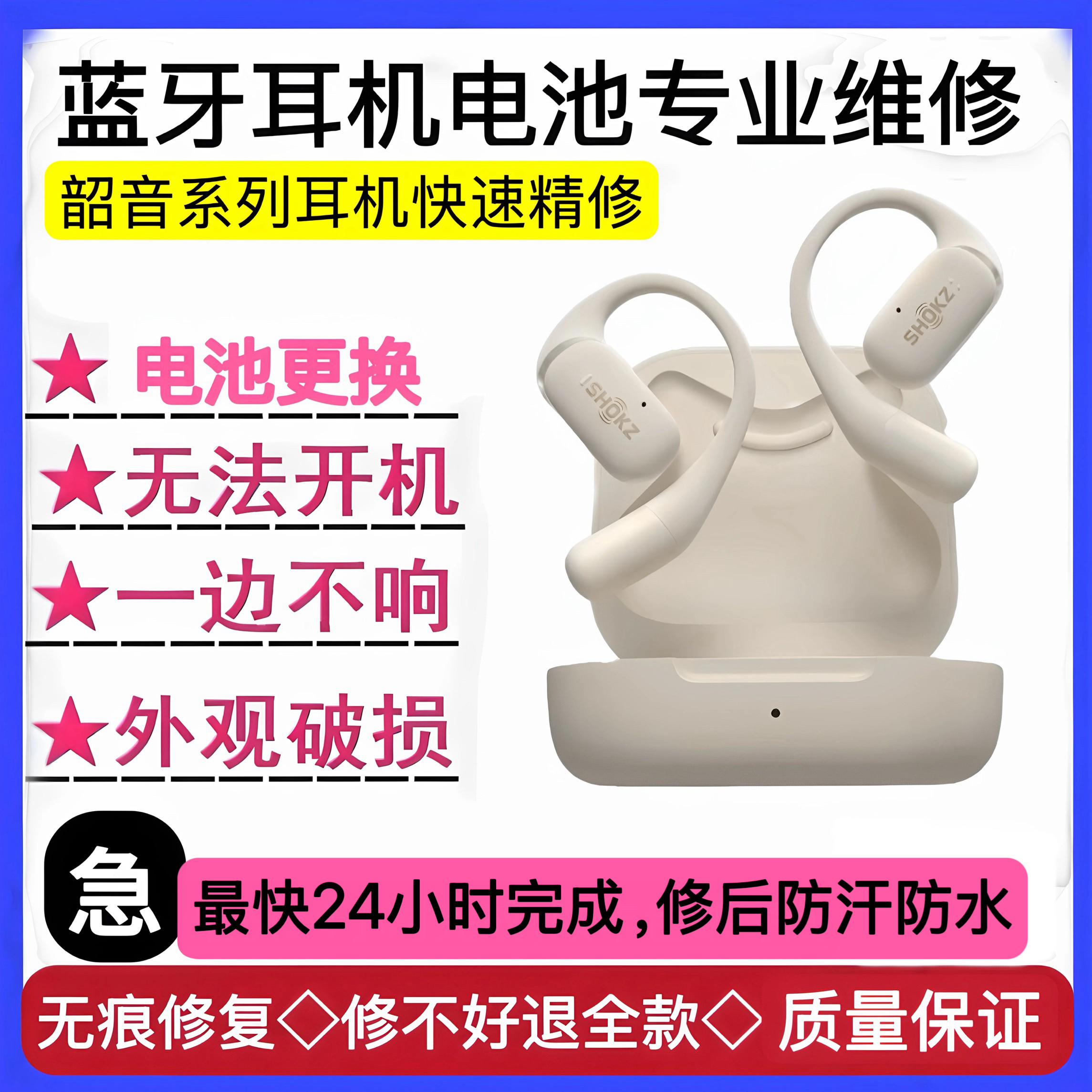维修SHOKZ韶音耳机OpenFit/T910断裂不通话AS800/810换电池不开机