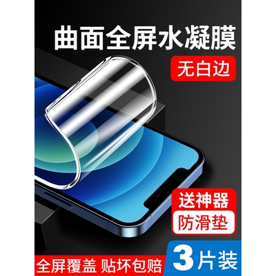 德国蓝猩适用苹果12钢化水凝膜iPhone12pro手机膜12promax保护贴膜12mini全屏覆盖maxpro全包边十二max蓝光防