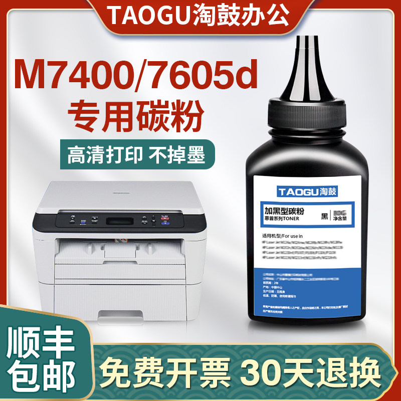 适用联想m7400碳粉7450 7650 7600d lt2451h墨粉lj2400l碳粉_虎窝淘