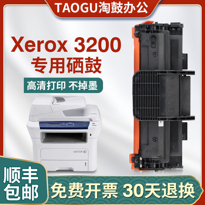 适用富士施乐3200硒鼓phaser 3200MFP打印机3122 Xerox 3200B墨盒_虎窝淘