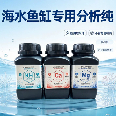 创礁人珊瑚缸分析纯钙镁KH滴定
