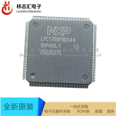 全新原装 LPC1788FBD144 封装 LQFP144 微控制器MCU  专业配单