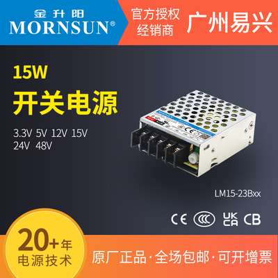 直流金升阳开关电源15W