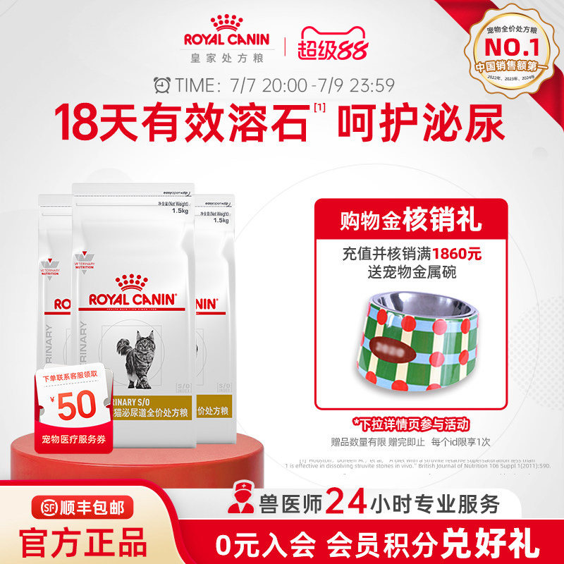 【官方正品】皇家猫粮成猫泌尿道全价处方粮LP34泌尿1.5kg*3
