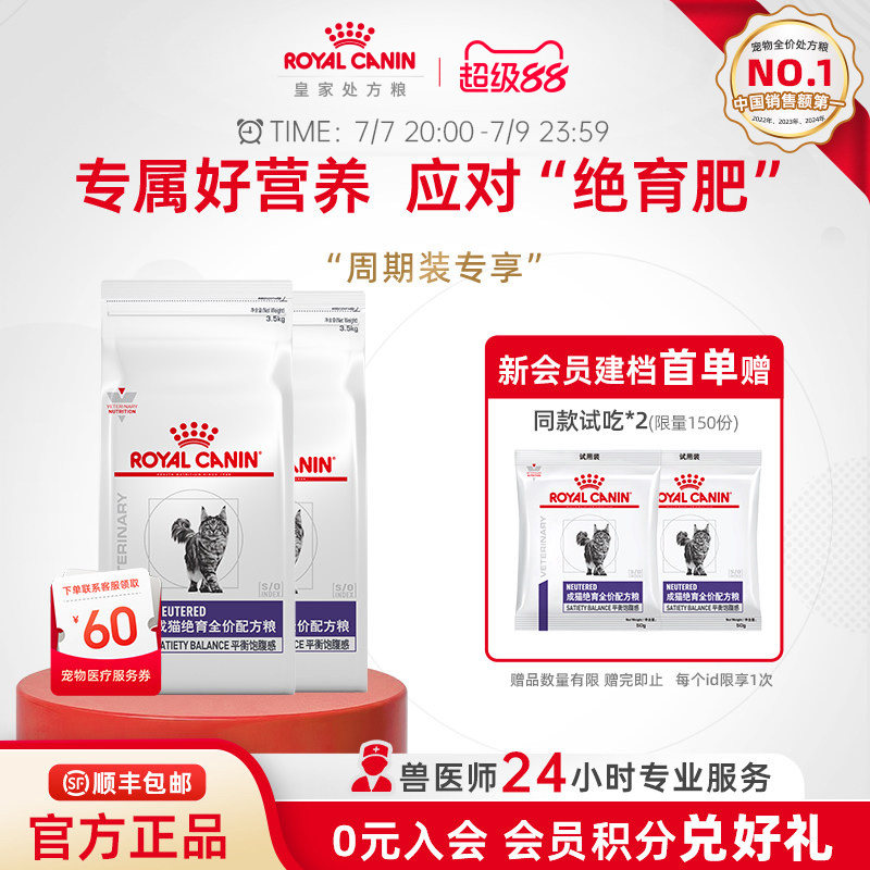 【官方正品】皇家猫粮成猫绝育全价配方粮NS35护泌尿3.5kg*2