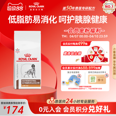 皇家成犬低脂易消化处方粮