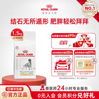 【官方正品】皇家狗粮成犬泌尿道减肥多效全价处方粮MUS30/1.5kg