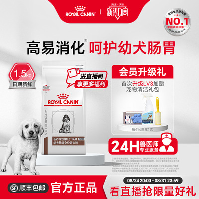 幼犬肠道护理促进消化皇家狗粮