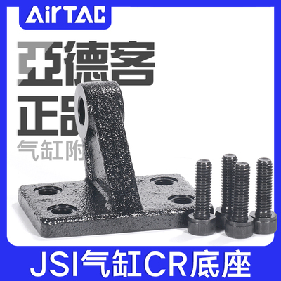亚德客JSI标准气缸附件固定底座F-JSI32/40/50/63/80/100/125CR