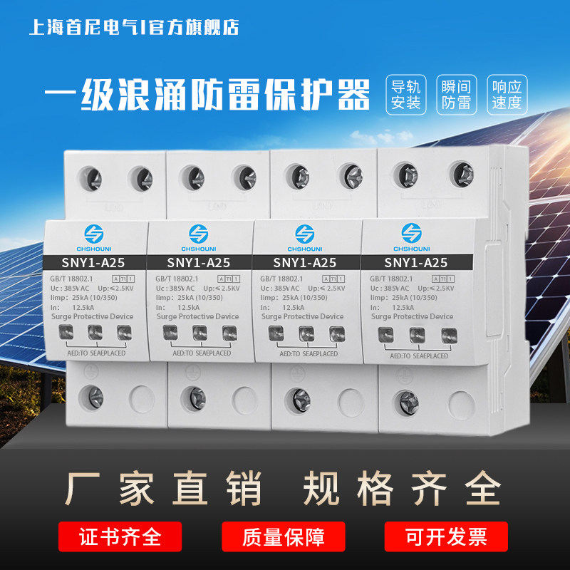 T1一级浪涌保护器 limp一级电源防雷器避雷器10/350μs电涌保护器