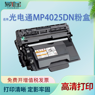 易加宝适用光电通MP4025DN粉盒MP4020DN OEP4010DN OEP4015DN硒鼓架MP4024DN MF4030DN OEP400DN墨粉盒