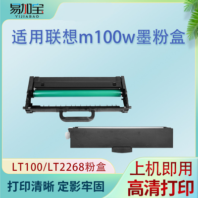 易加宝M7268w粉盒m100w硒鼓