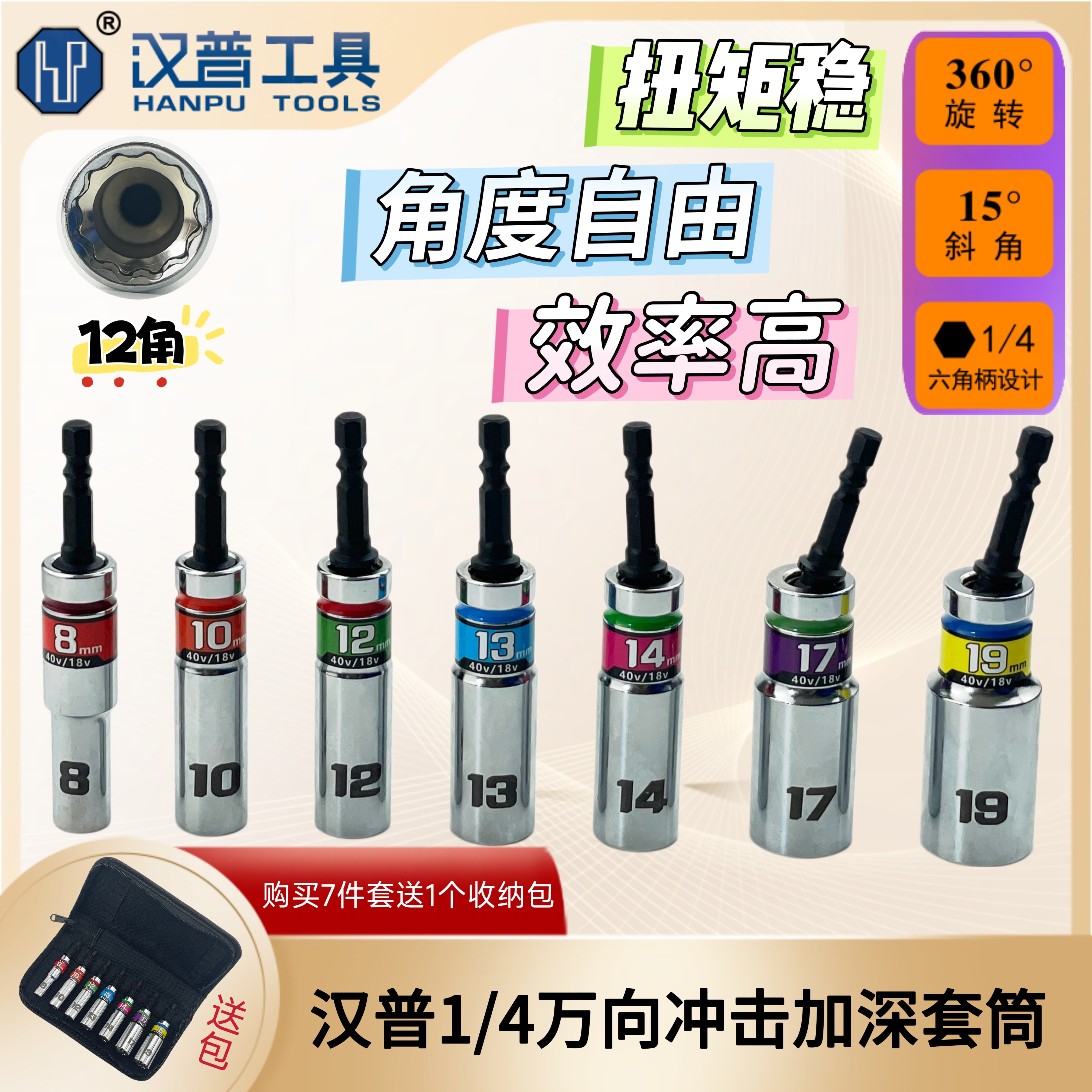 汉普1/4万向冲击套筒摆尾15度起子机套筒电动气动12角螺母套筒