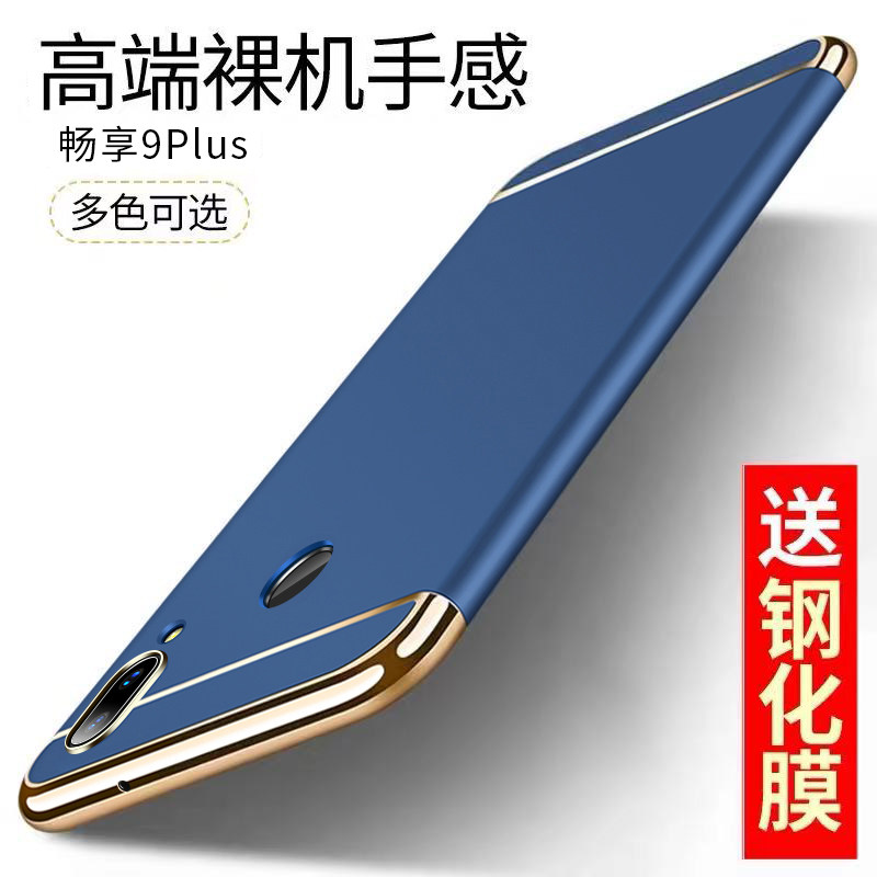 适用华为畅享9plus手机壳三合一硬壳全包JKM一AL00b畅亨9puls新款保护套TL防摔男硅胶女jkmal九ALOOB潮外壳9p_虎窝淘