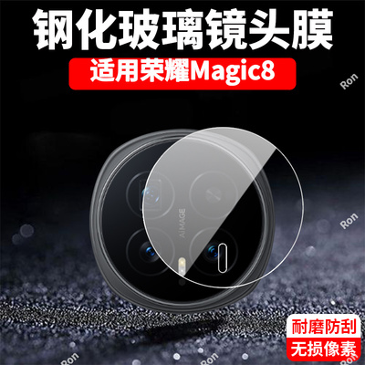 适用华为荣耀Magic8镜头膜BKQ一AN00/AN80摄像头honor保护膜migac钢化mgaic玻璃BKQAN后置相机贴膜防摔