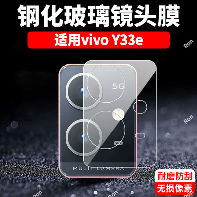 适用vivoY33E一体镜头膜y33e摄像头vivo保护膜V2166A钢化5G玻璃viv0后置viviy相机voy贴膜vovoy防摔vivov