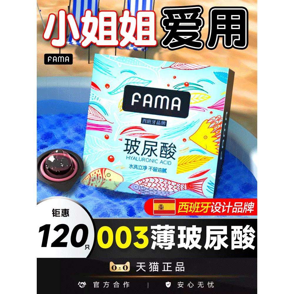 FAMA法马玻尿酸避孕套001男用安全套水润超薄100只官方正品夫妻情