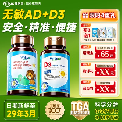健敏思ad滴剂婴幼儿d3新生婴儿一岁以上下维生素儿童软胶囊2岁3岁