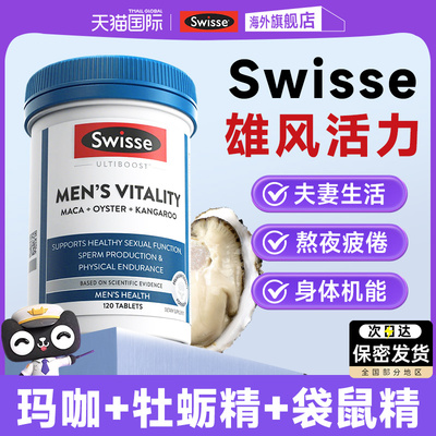 【旗舰店】Swisse玛咖袋鼠牡蛎精