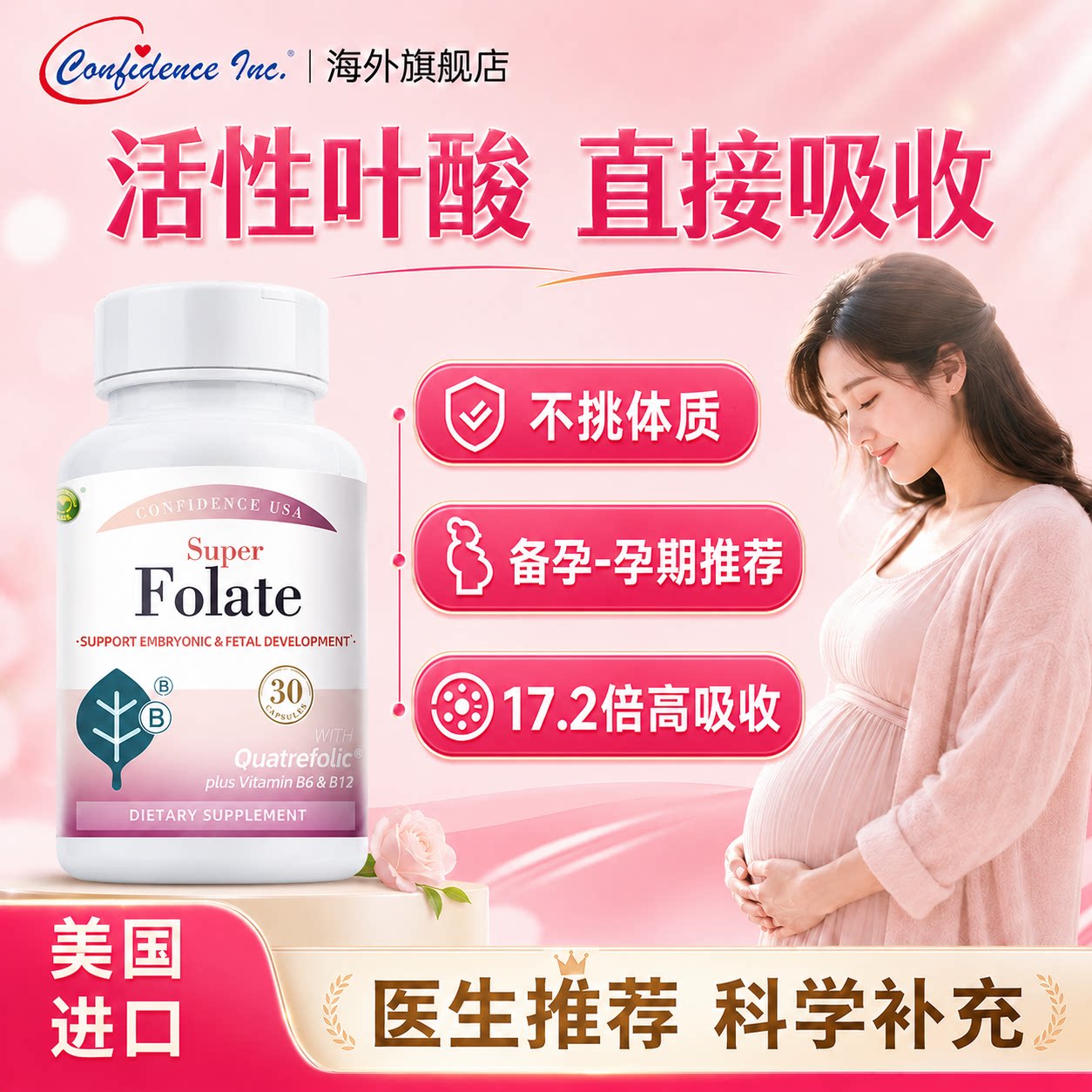 信心康乐活性叶酸孕妇早期专用男女备孕400mcg孕前孕后官方旗舰