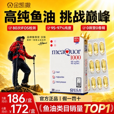 【官方旗舰店】金凯撒深海鱼油