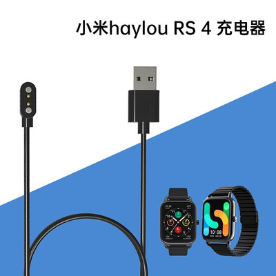 适用小米Haylou RS4 Plus智能手表充电器LS11 LS12磁吸充电线RS4