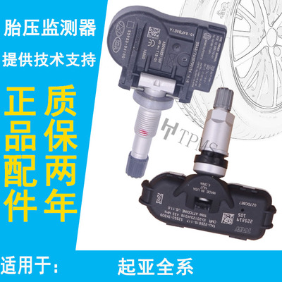 适配起亚K3智跑胎压传感器K4/K5/K9/KX7/KX5索兰托凯尊胎压监测器