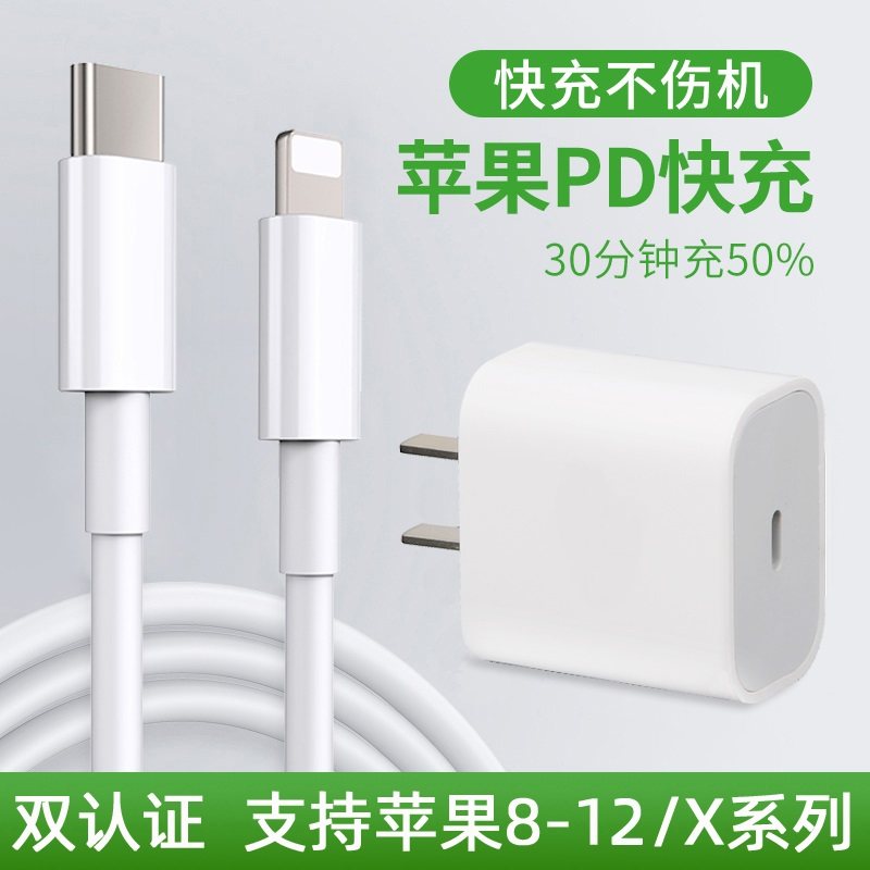 耐普蒂PD快速充电头20w/18w充电器手机快速线pd2.0/pd3.0适用苹果iPhone12/12pro/12mini/promax ...