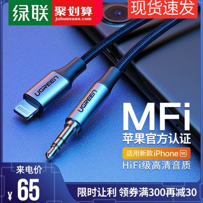 绿联aux音频线转接适用车载