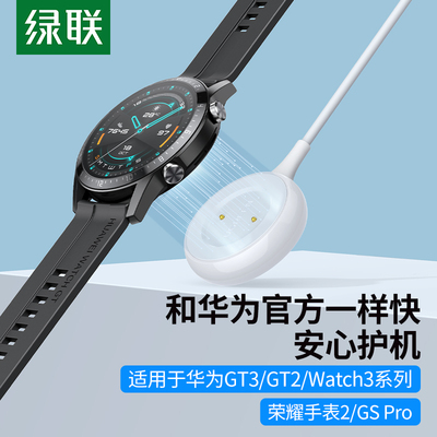 绿联GT2华为手表充电器磁吸式