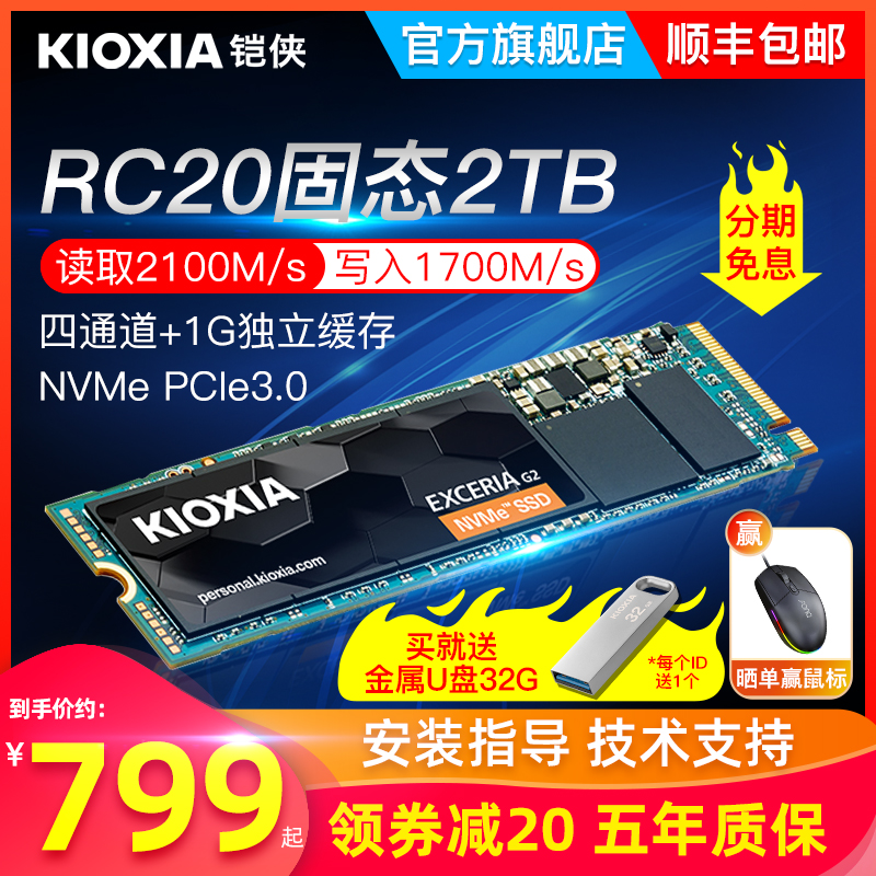 铠侠RC20固态硬盘2t m.2固态nvme ssd台式机电脑笔记本pcie固态m2_虎窝淘