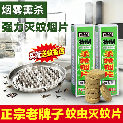 扬长杀蚊烟片灭蚊片烟雾蚊香驱蚊灭蚊宝家用熏蚊虫烟饼特制浓烟药