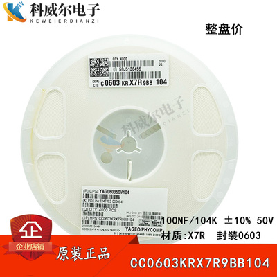 贴片电容0603 100NF 104K50V ±10%X7R CC0603KRX7R9BB104 整盘价