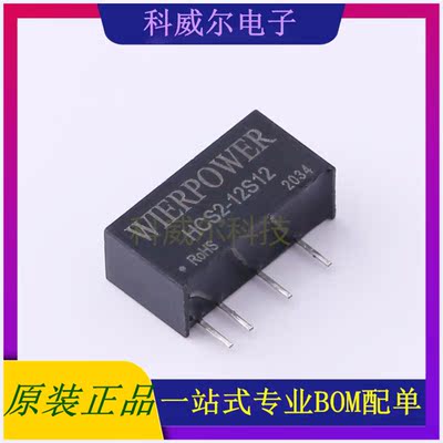 HCS2-12S12 封装SIP6 WIER 电源模块 全新原装