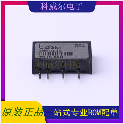 B0505LS-1W 封装SIP Taisko 电源模块 全新原装