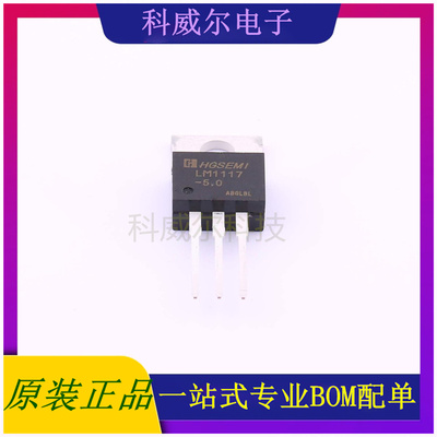LM1117T-5.0 封装TO-220 HGSEMI 线性稳压器 全新原装