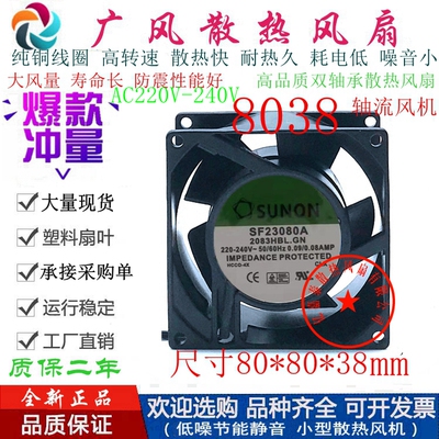 SUNON/建准SF23080A220V双滚珠