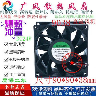 建准PF92382B1-Q04U-HA9滚珠直流