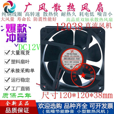全新欣瑞丰XRF-12038SM滚珠风机