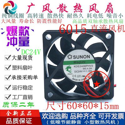 SUNON建准KDE2406PHV2双滚珠静音