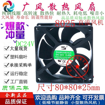 全新一盟DA08025B24UA双滚珠静音