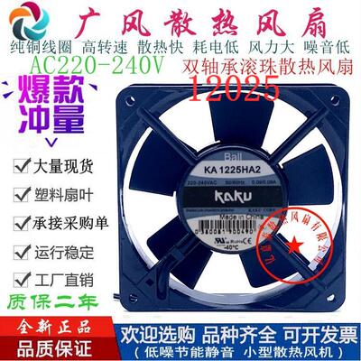 全新卡固KA1225HA2 AC220V 0.09A滚珠散热风扇 12CM 工业轴流风机