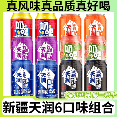 新疆天润奶啤组合6个风味装饮料