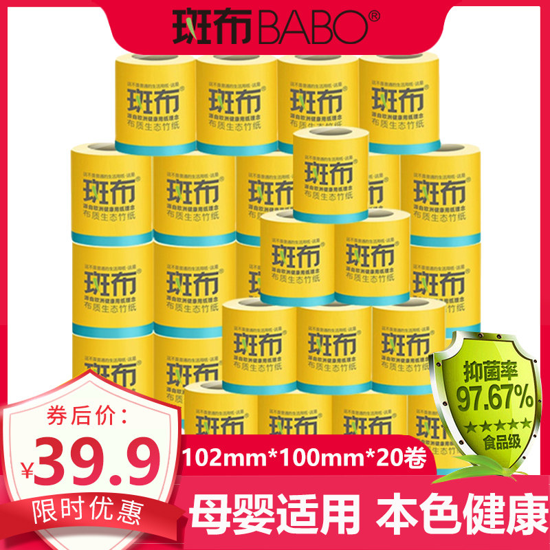 斑布BABO卷纸印花家用竹浆本色纸巾有芯卫生纸实惠装140g20卷整箱