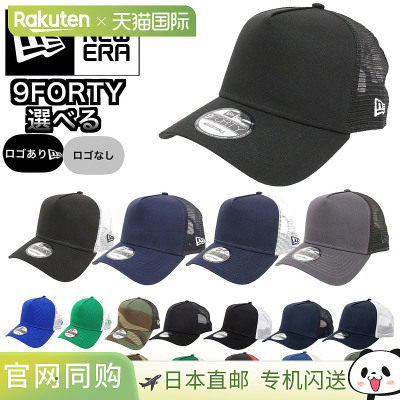 日本直邮New Era 9FORTY 纯色旗帜网眼棒球帽 NE205 棒球队旗帜标