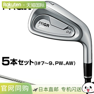 日本直邮PRGR PRGR04 铁杆Spec Steel III Ver.2 钢杆身5 件套（7